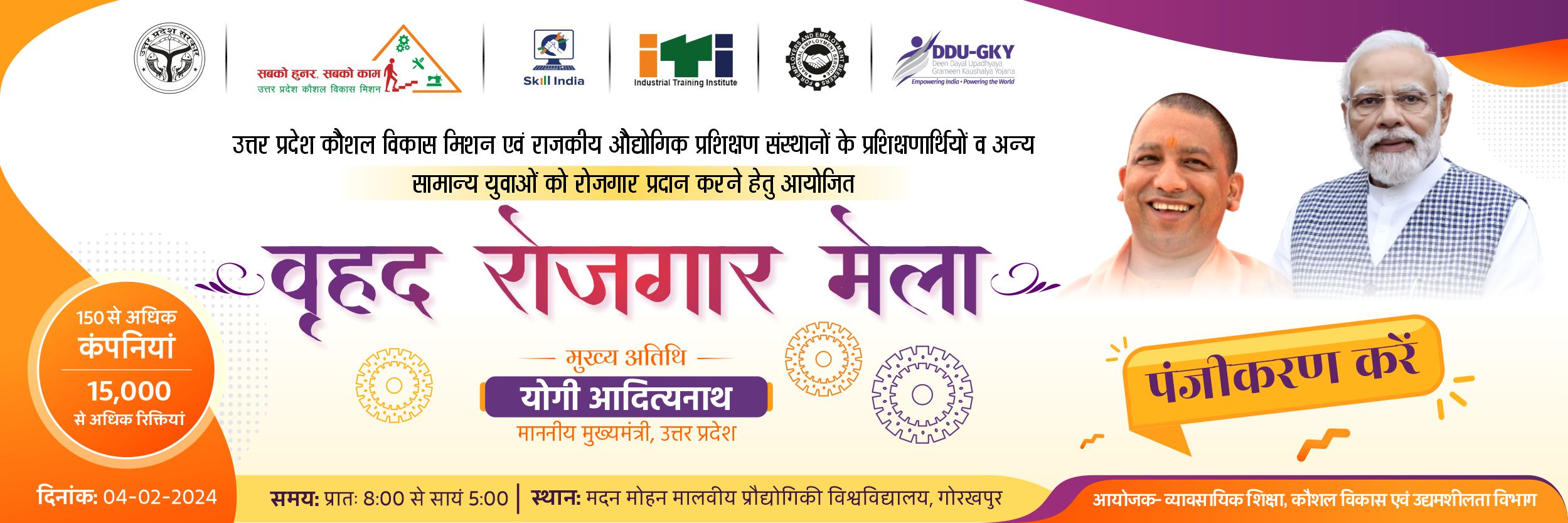 U.P. Skill Development Mission : उत्तर प्रदेश कौशल विकास मिशन